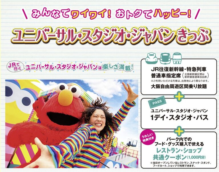 USJの新幹線＆パークチケット付き日帰りツアーが復活！最新情報まとめ - おとな開運女子部