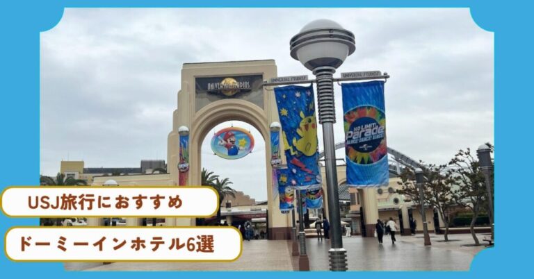 USJ - おとな開運女子部