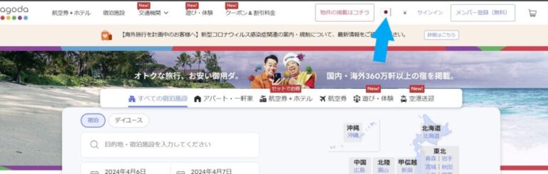 Agodaのサイトを日本語表示にしたい！2つの解決方法を解説します | 開運たび